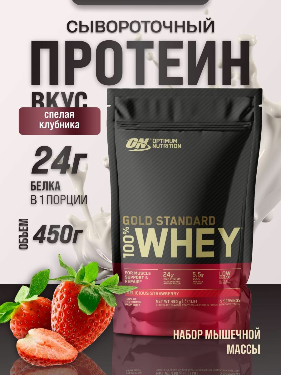 Протеин сывороточный для роста мышц WHEY GOLD STANDARD