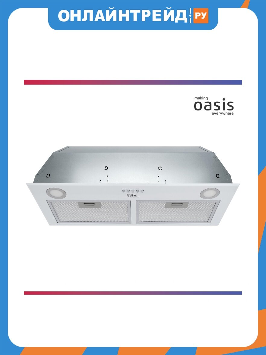 Встраиваемая вытяжка Oasis UM-70W