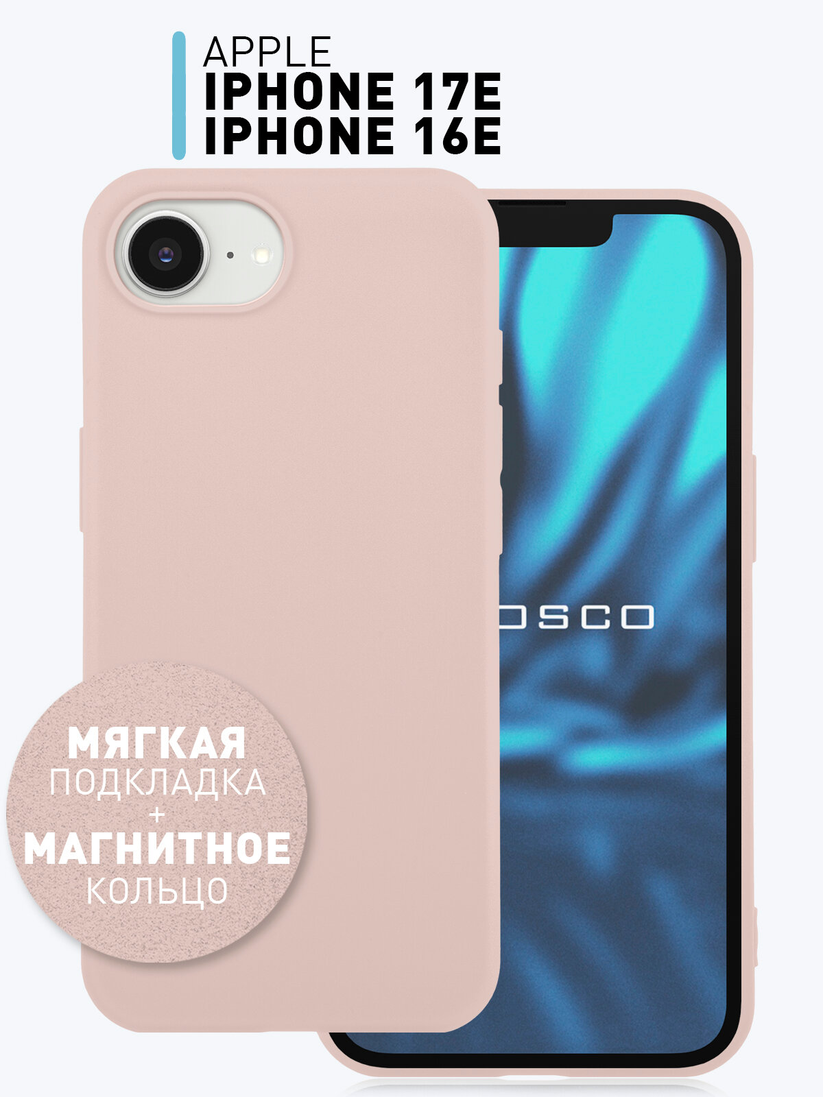 Прорезиненный чехол на Apple iPhone 17e и iPhone 16e (Айфон 17е и 16е), с магнитным кольцом, бренд Rosco, розовый