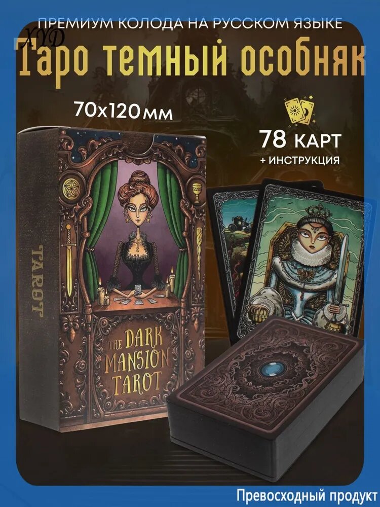 Таро, премиум