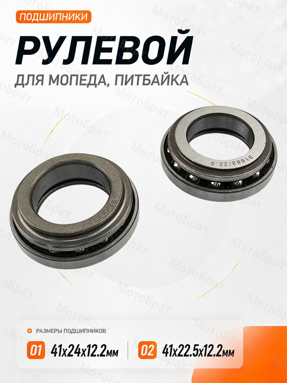 Подшипники рулевой колонки для питбайка, мопеда