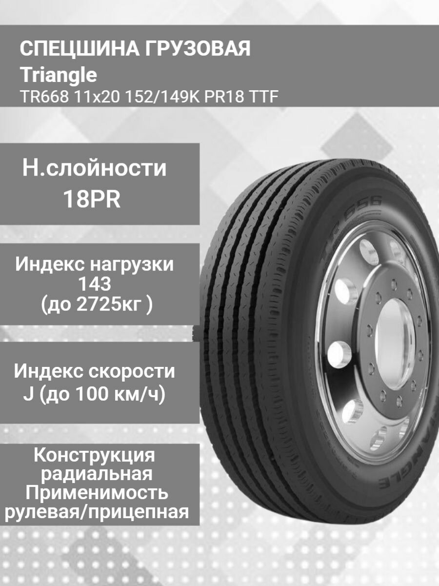 Шины для грузовых автомобилей TR656 9,5x17,5 143/141J TTF