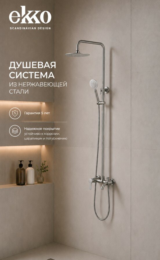 Душевая система EKKO E24801-2 с тропическим душем, ручной лейкой и смесителем, современный дизайн, сатин
