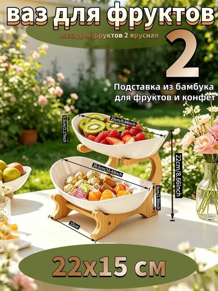 Фруктовница двухъярусная на подставке, 20x20x20 см, дерево, белый, Диаметр 15 см, Глазурованное покрытие