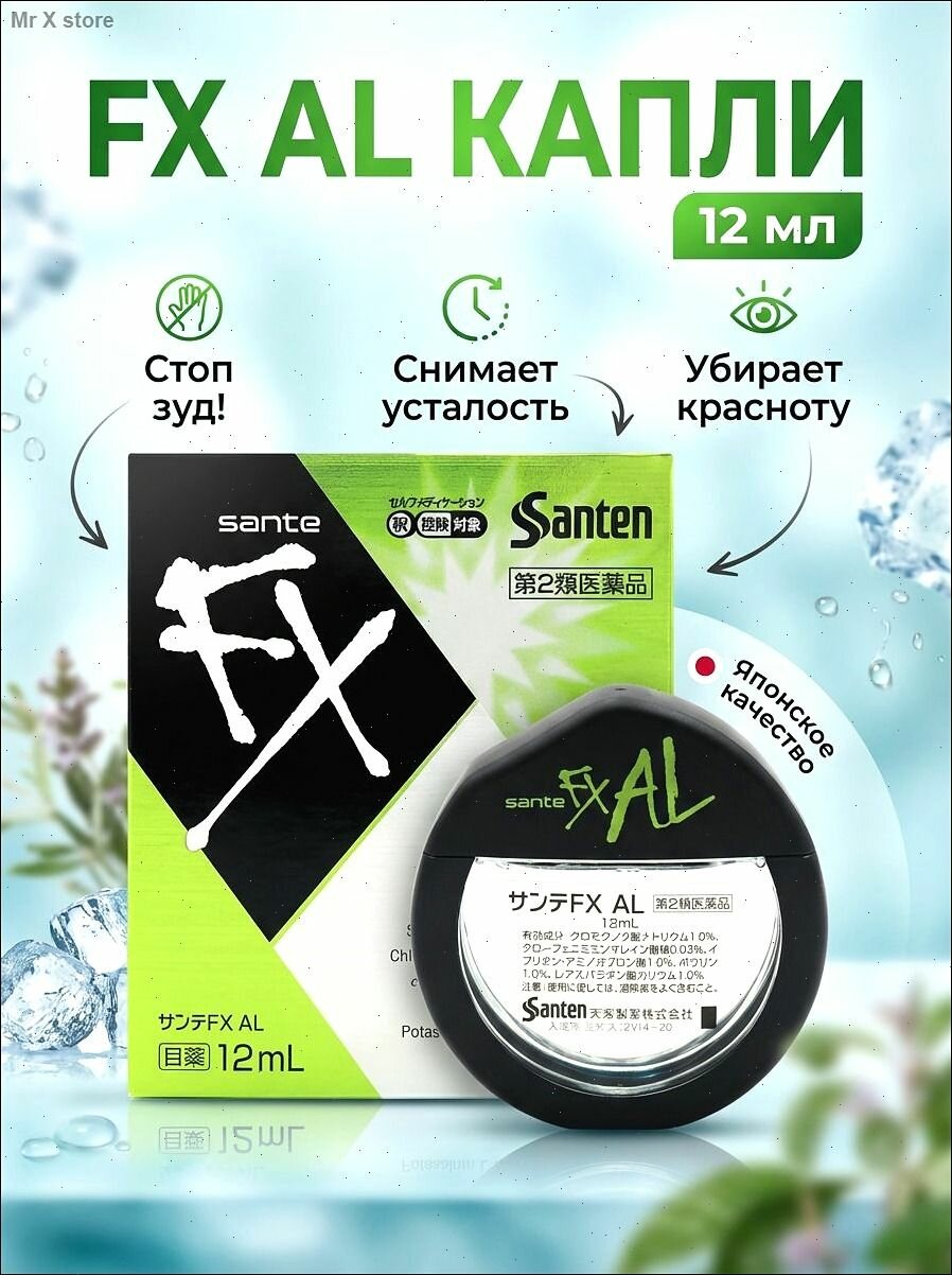 Sante FX V+Снимает зуд и воспаление, Уменьшите нагрузку на глаза Японские глазные капли от зуда и воспаления для снятия усталости глаз