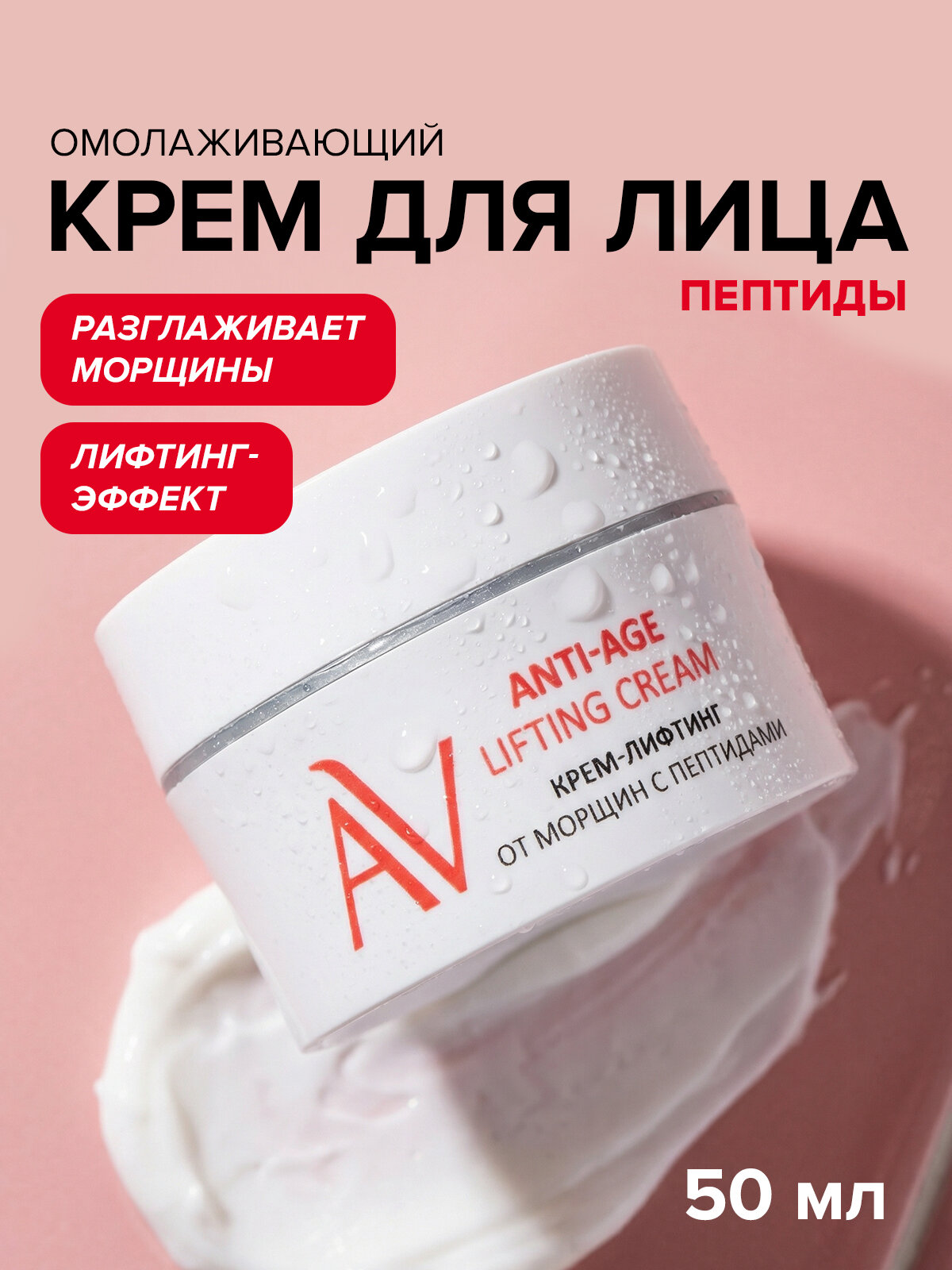 ARAVIA Крем для лица антивозрастной от морщин с пептидами, 50 мл