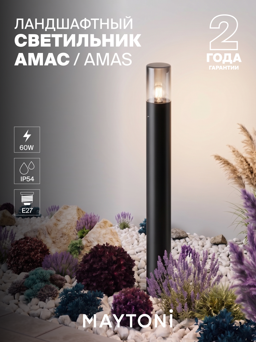 Ландшафтный светильник Maytoni Amas E27, IP54, 60W O432FL-01GF1