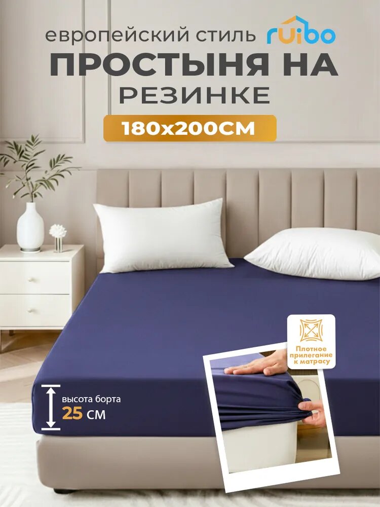 Ruibo Простыня на резинке CL-34, Микрополиэстер, Атлас, 180x200 см