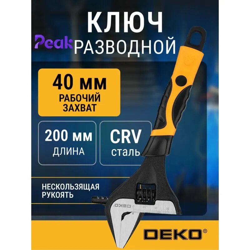 Ключ разводной с тонкими губками DEKO WR200, 200мм
