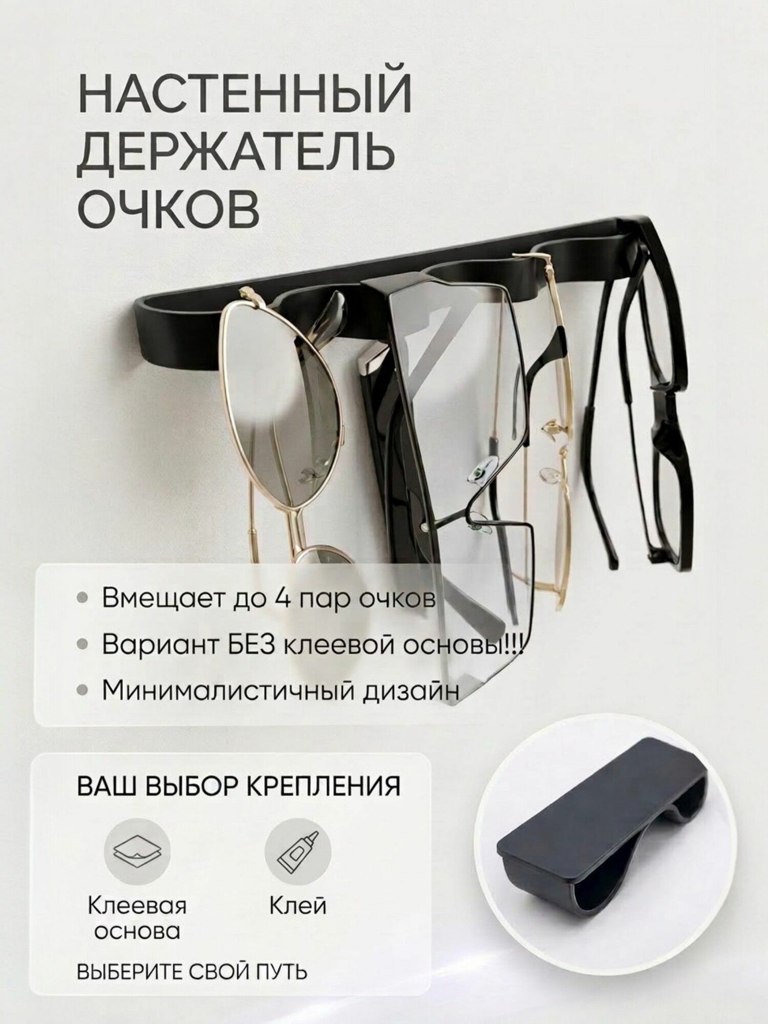 Держатель для очков