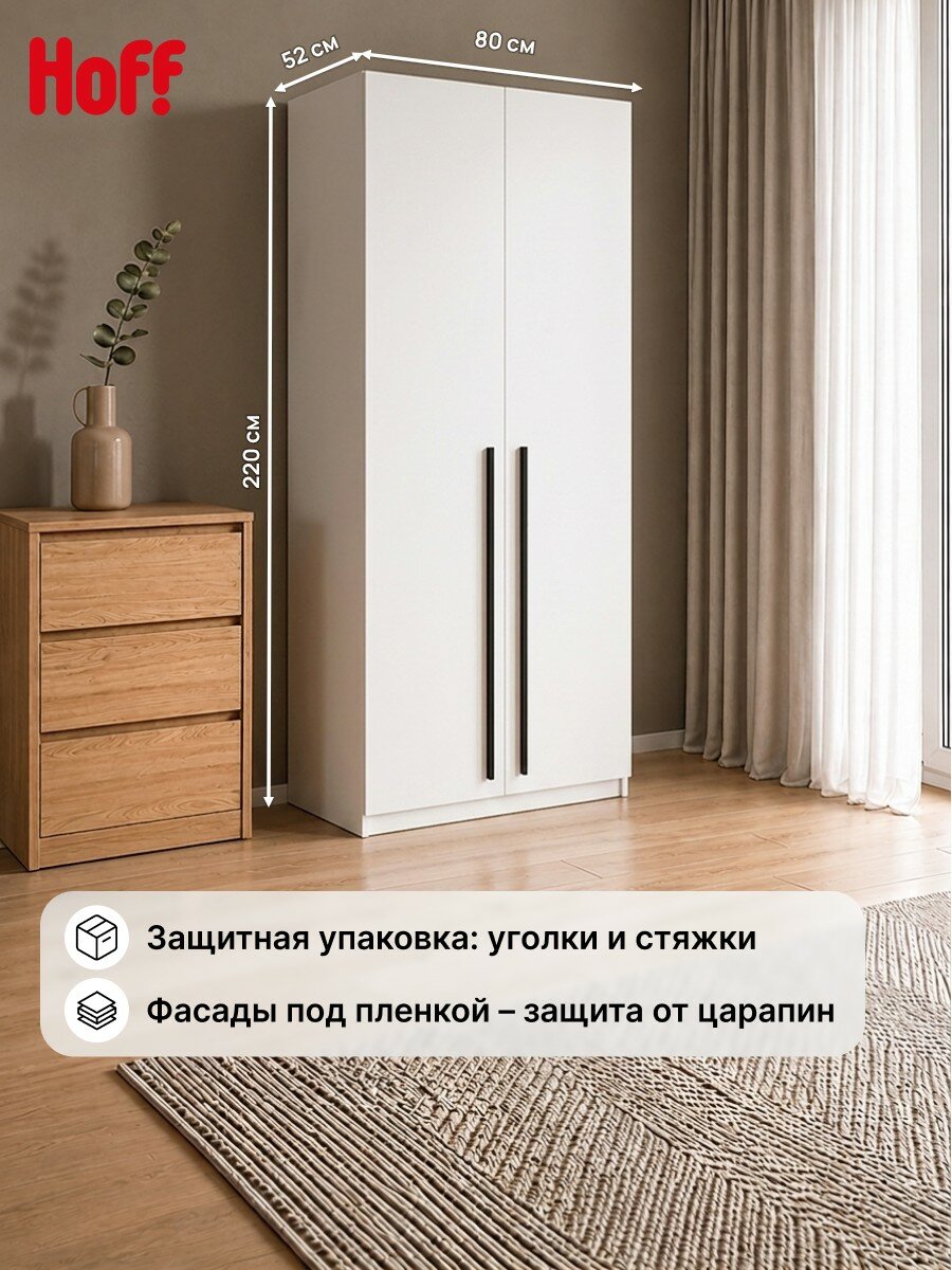 Шкаф 2-створчатый Hoff София 80х220х52 см, напольный, материал ЛДСП, цвет белый