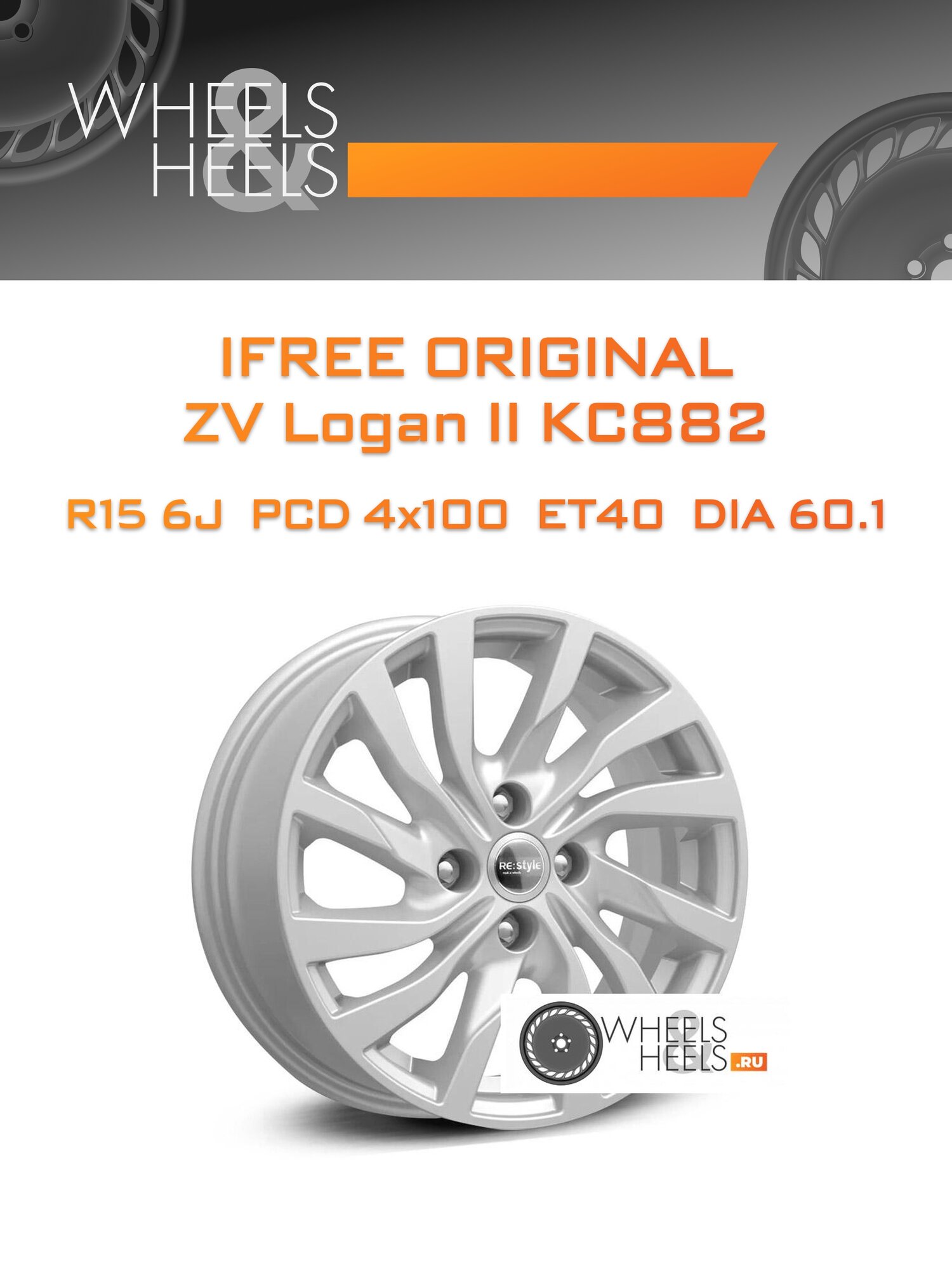 Диск автомобильный литой iFree Original ZV Logan II КС882 15x6 4x100 et40 dia60.1 Серебристый