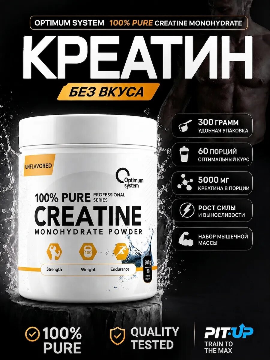Креатин моногидрат, 100% creatine monohydrate 300гр, пампинг