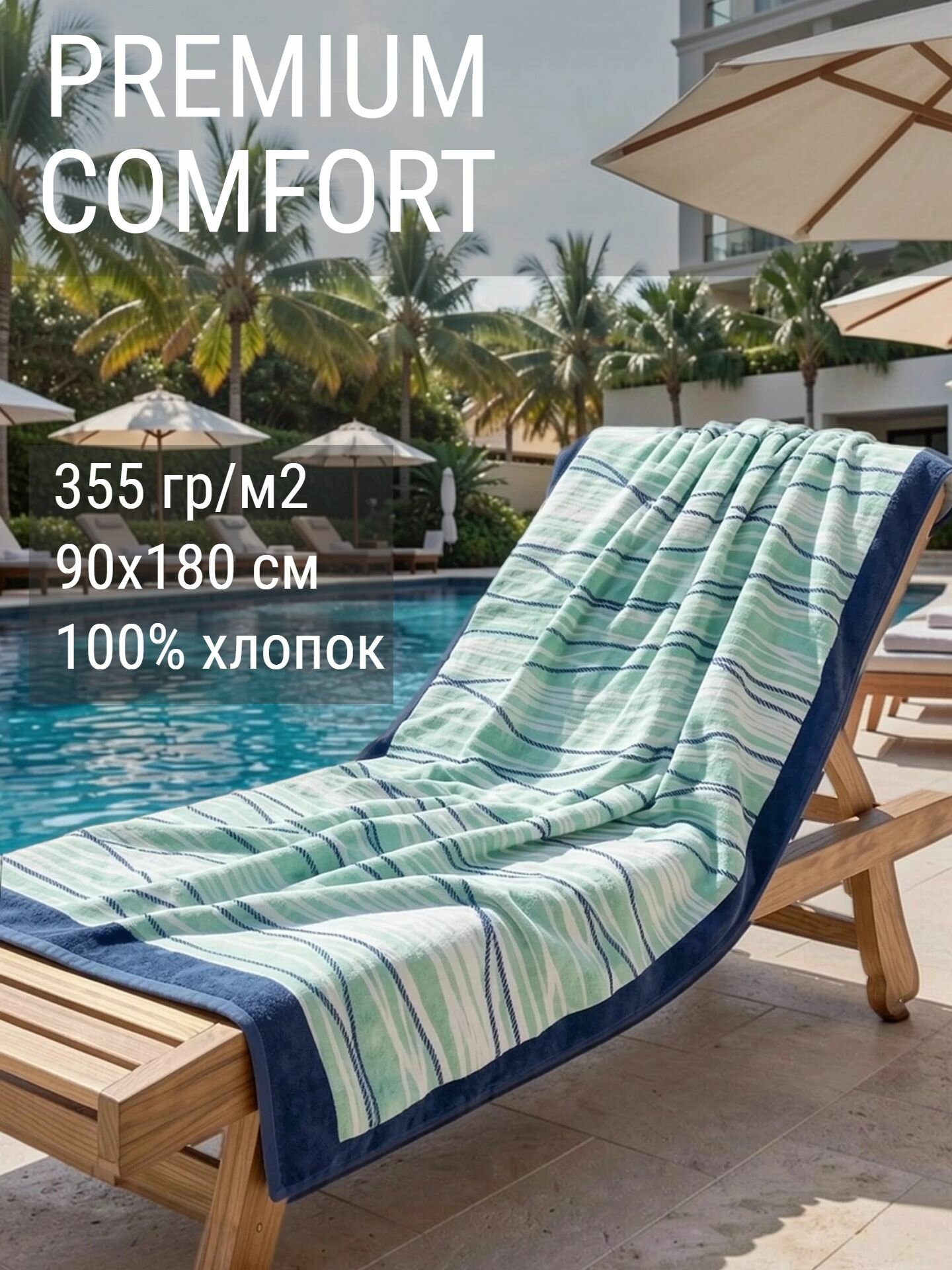 Полотенце Wellness, пляжное, 90x180 см, махровое, 100% хлопок, бирюзовое
