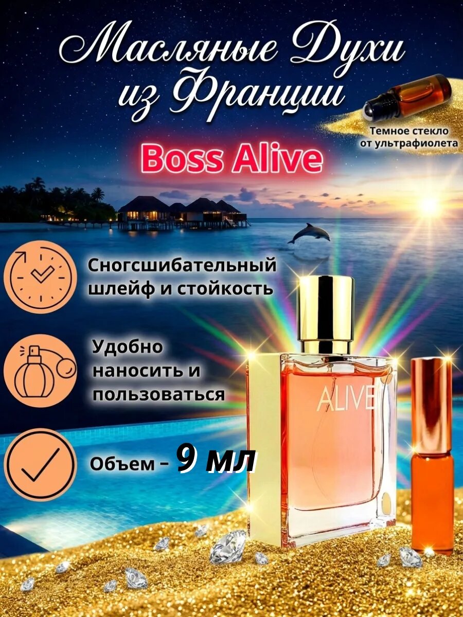 Bos Alive Parfum Аливе 9 мл Духи масляные Стойкие
