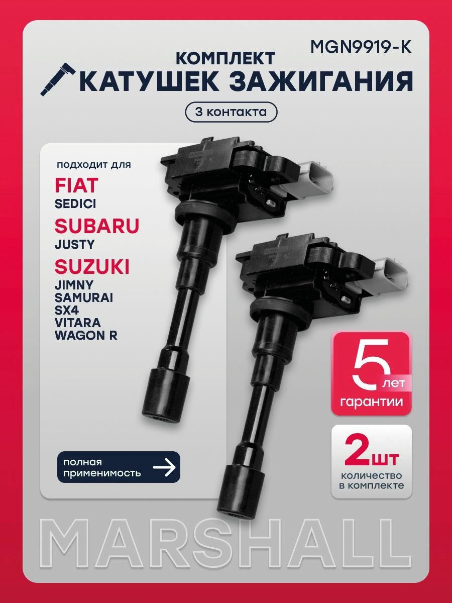 Комплект катушек зажигания Suzuki Сузуки ALTO, BALENO, Grand Vitara Гранд Витара, IGNIS, JIMNY, LIANA, SPLASH, SWIFT, SX4, VITARA 3340065G01