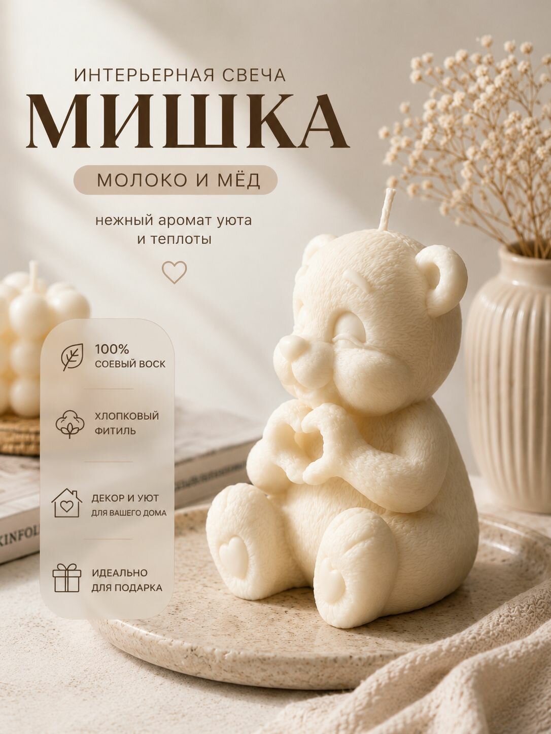Декоративная свеча Мишка для дома и подарка