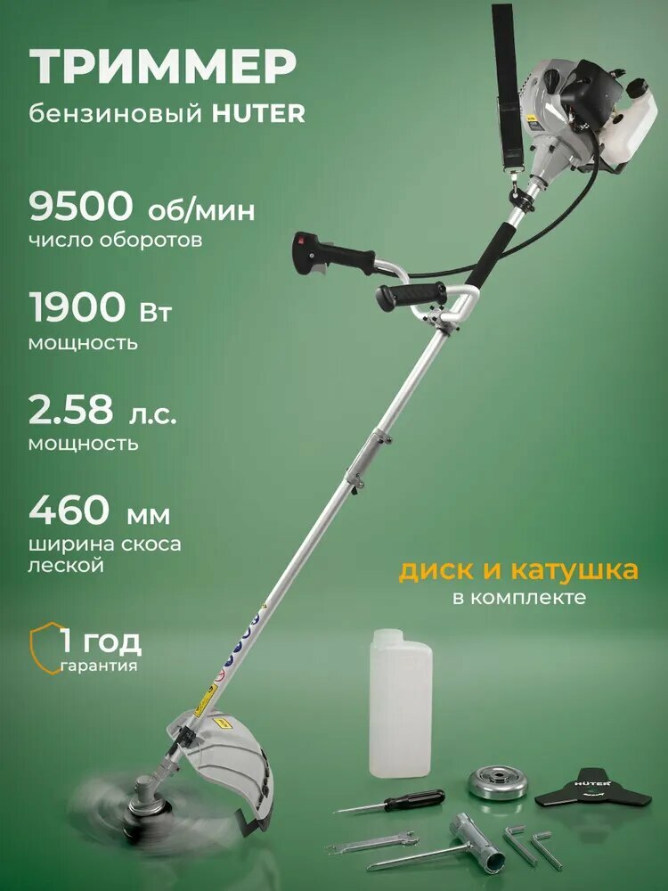 Бензиновый триммер 1900 Вт GGT-2 MAX Huter