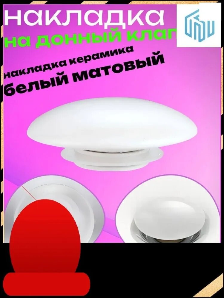 Донный клапан