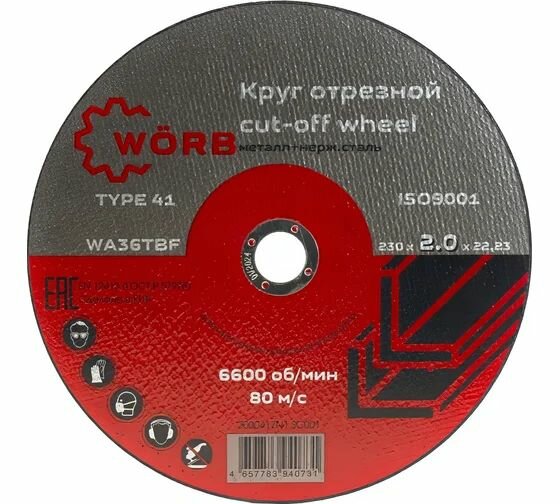 Абразивный отрезной диск WORB 230x2.0x22 мм W RB