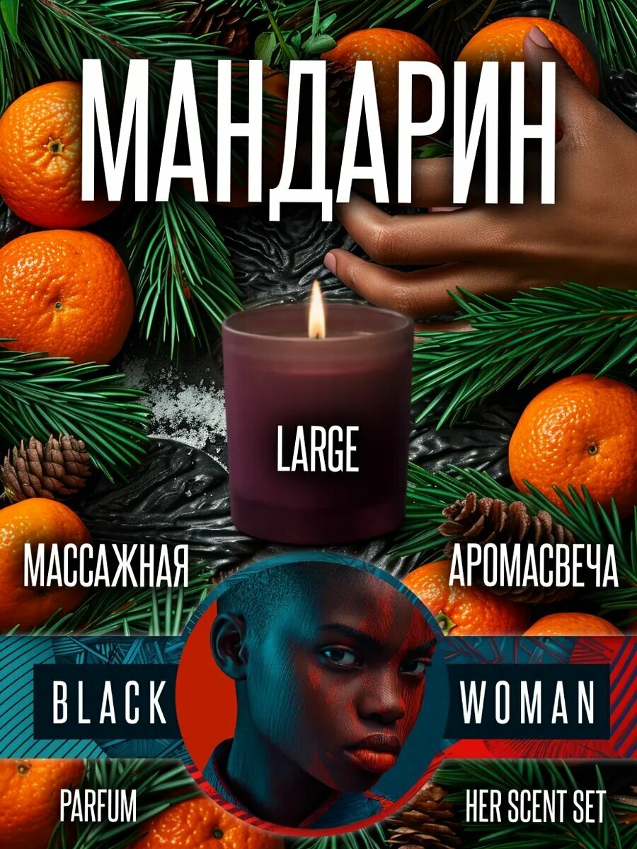 Воск для тела свеча нежный мандарин после душа
