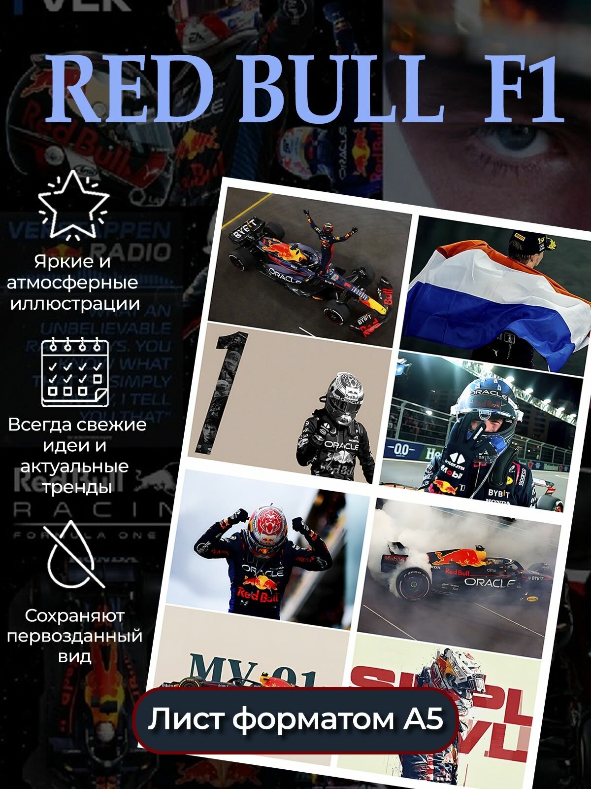 Наклейки Формула 1 (Formula 1)