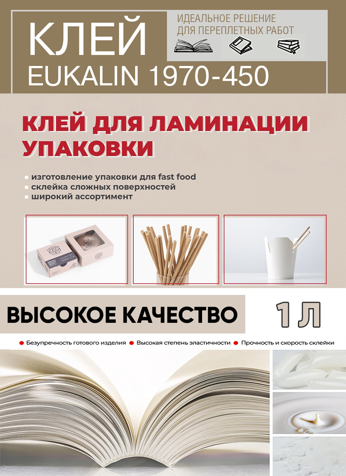 Клей на основе синтетических смол EUKALIN 1970-450 (1 л)