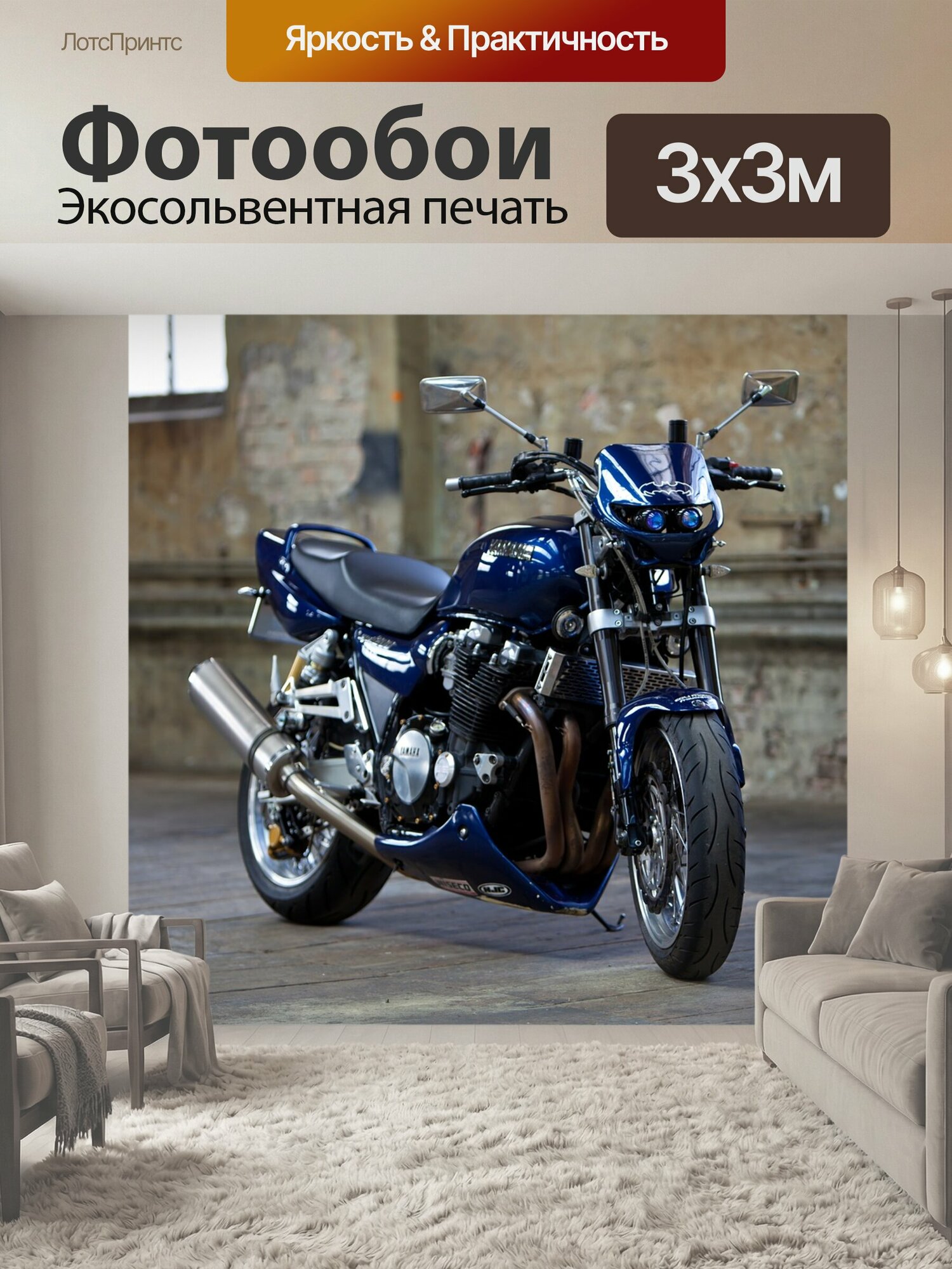 Фотообои "Ямаха, xjr 1200, бэтмен" 300x300 см. экосольвентная печать