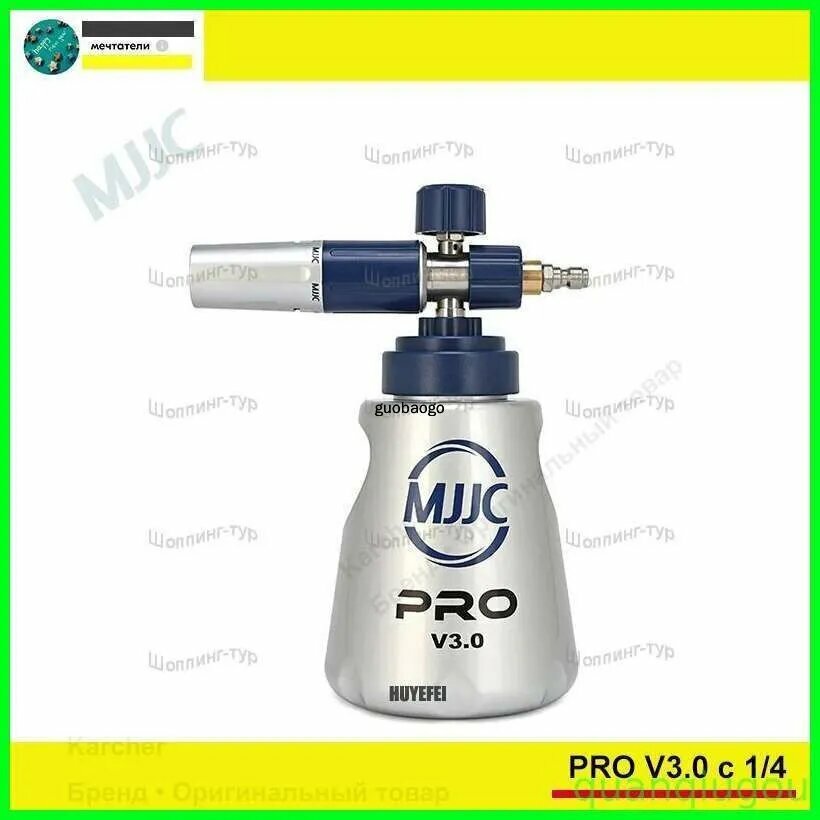 MJJC пены пушки PRO V3.0 с 1/4 быстрый разъем адаптера