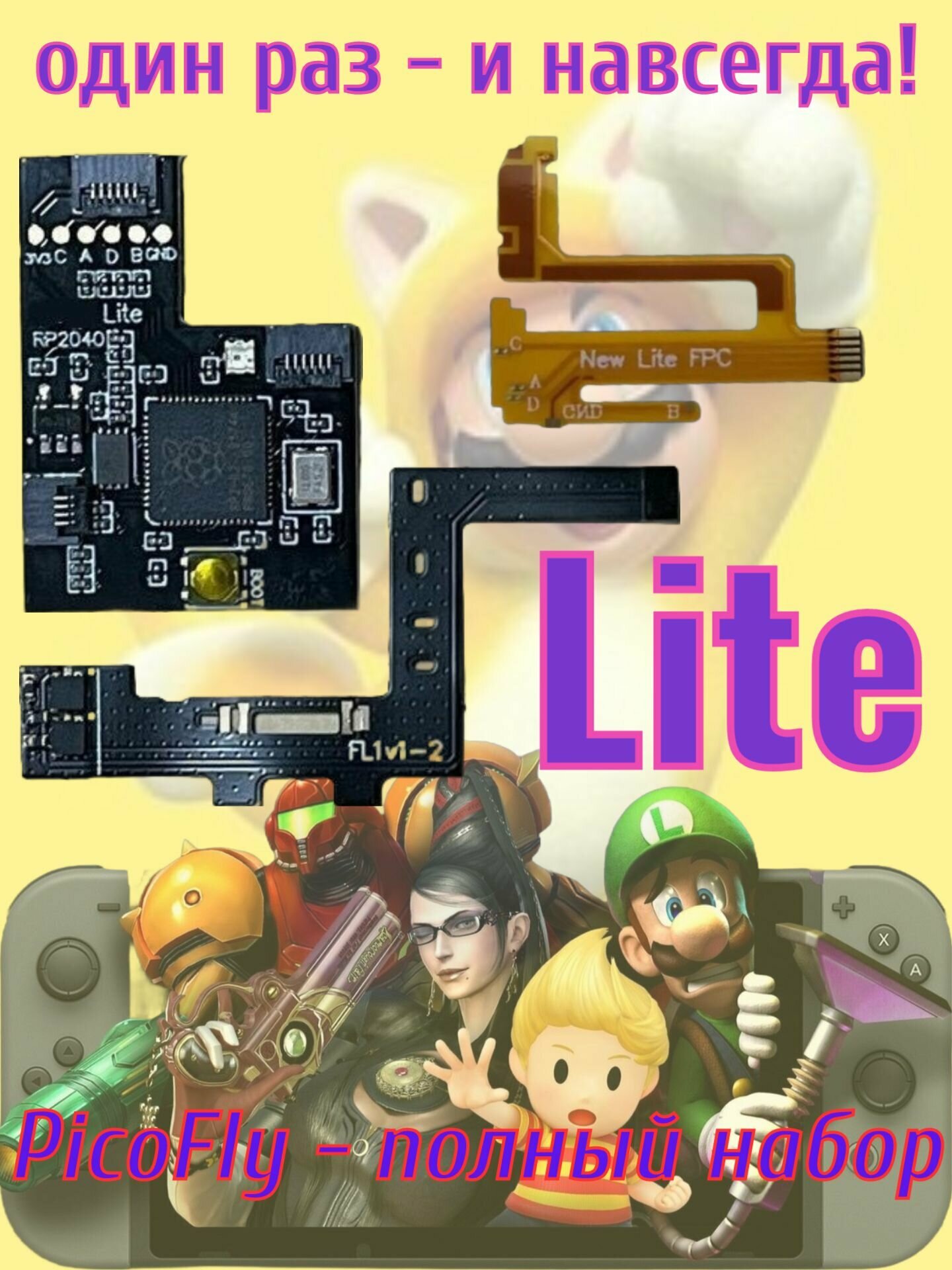 Чип PicoFly RP2040 набор для Nintendo Switch Lite