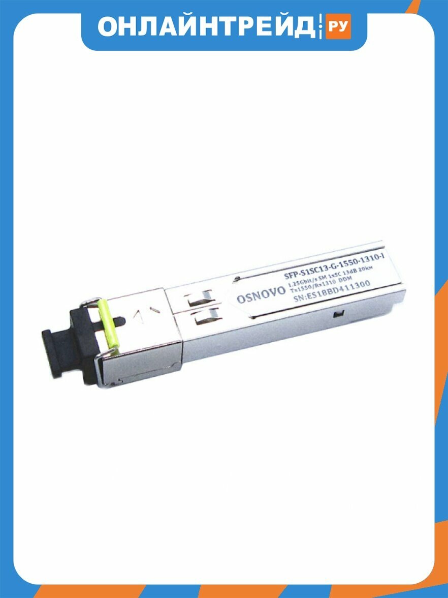 Промышленный SFP Модуль Osnovo SFP-S1SC13-G-1550-1310-I
