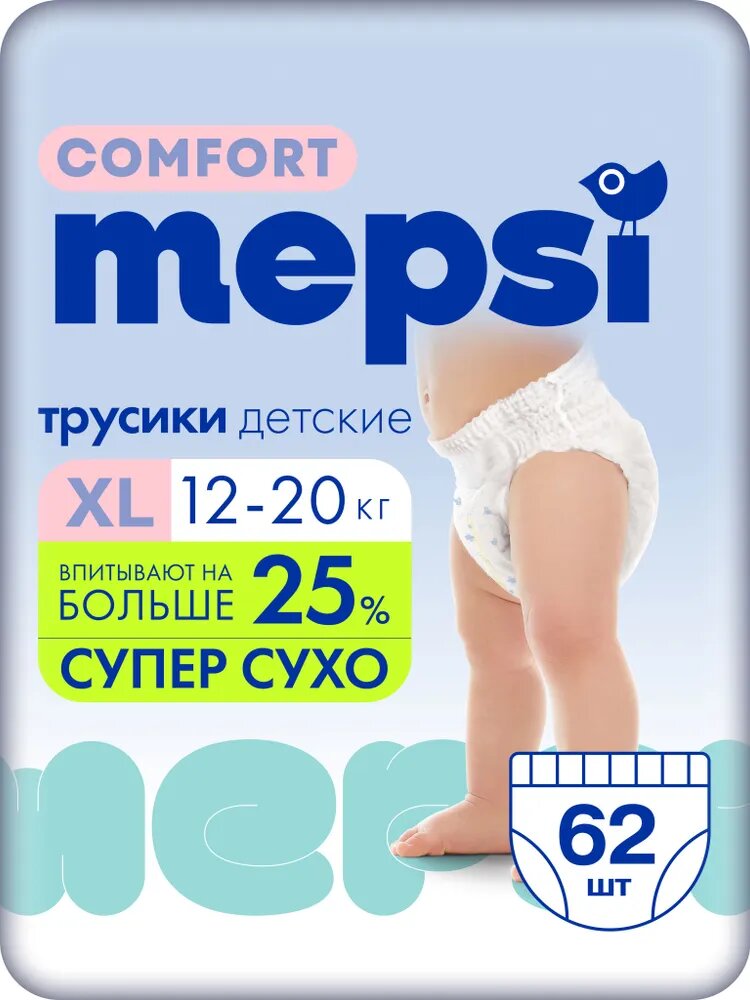 Подгузники-трусики MEPSI Comfort 5 размер, XL (12-20 кг), 62 шт. Подгузники для мальчиков и девочек