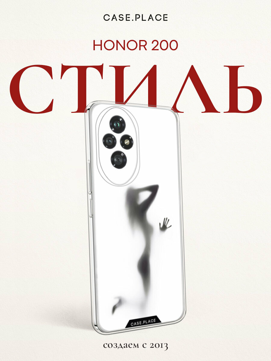 Силиконовый чехол на Honor 200 / Хонор 200 с принтом "Стекло в душе"
