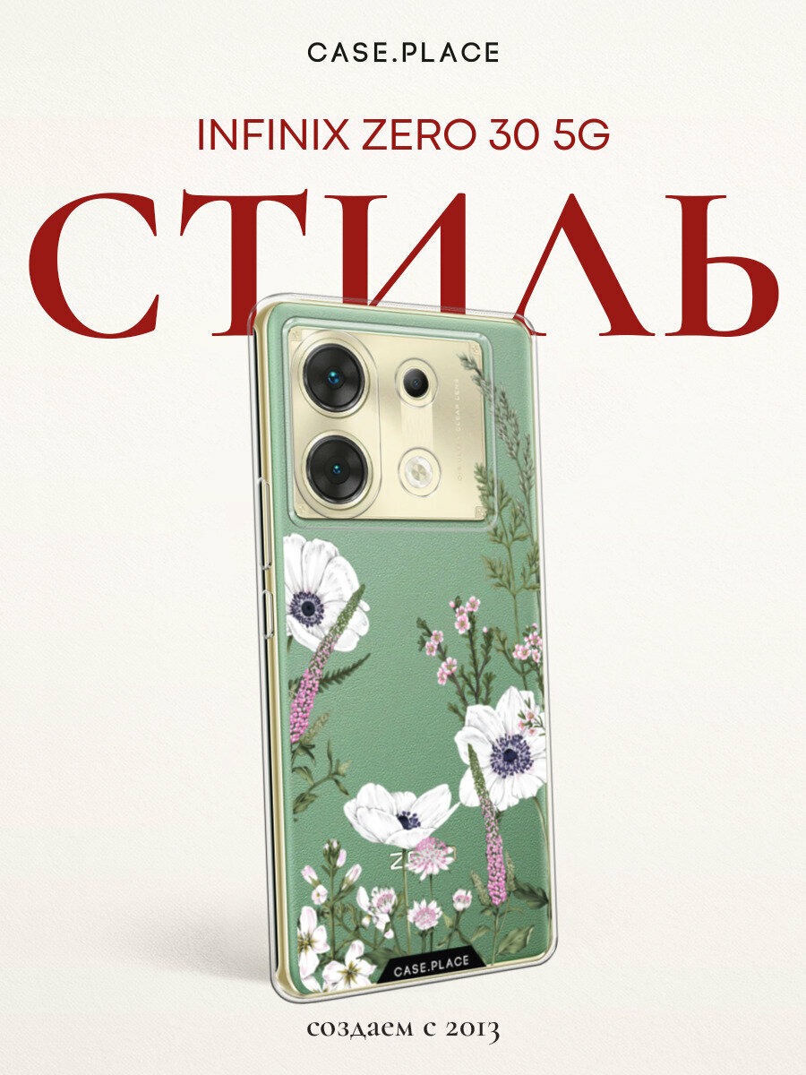 Чехол на Infinix Zero 30 5G / Инфиникс Зеро 30 5G с принтом "Цветы рисунок", прозрачный