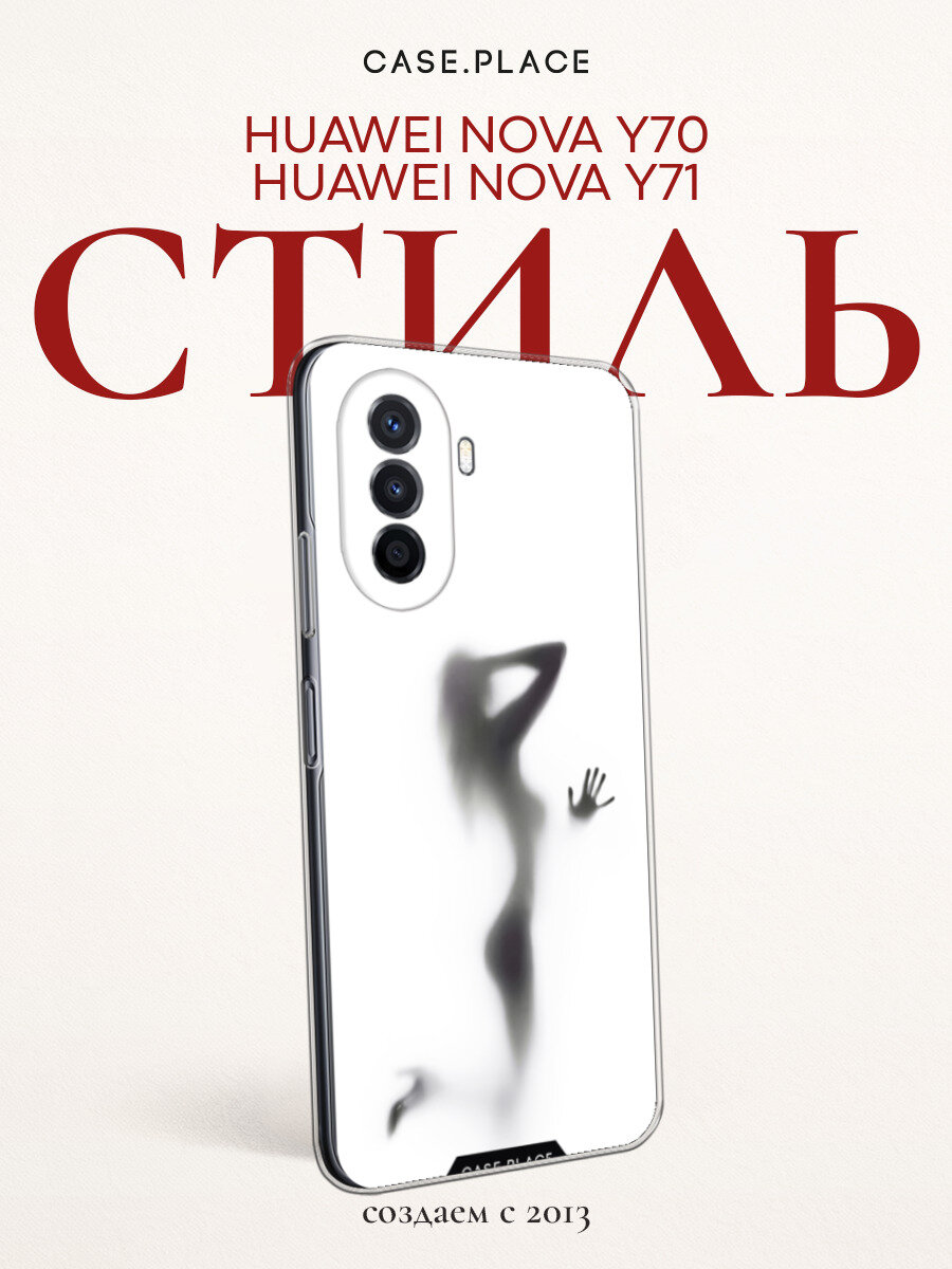 Чехол на Huawei Nova Y70/Y71 / Хуавей Нова Y70/Y71 с принтом "Стекло в душе"