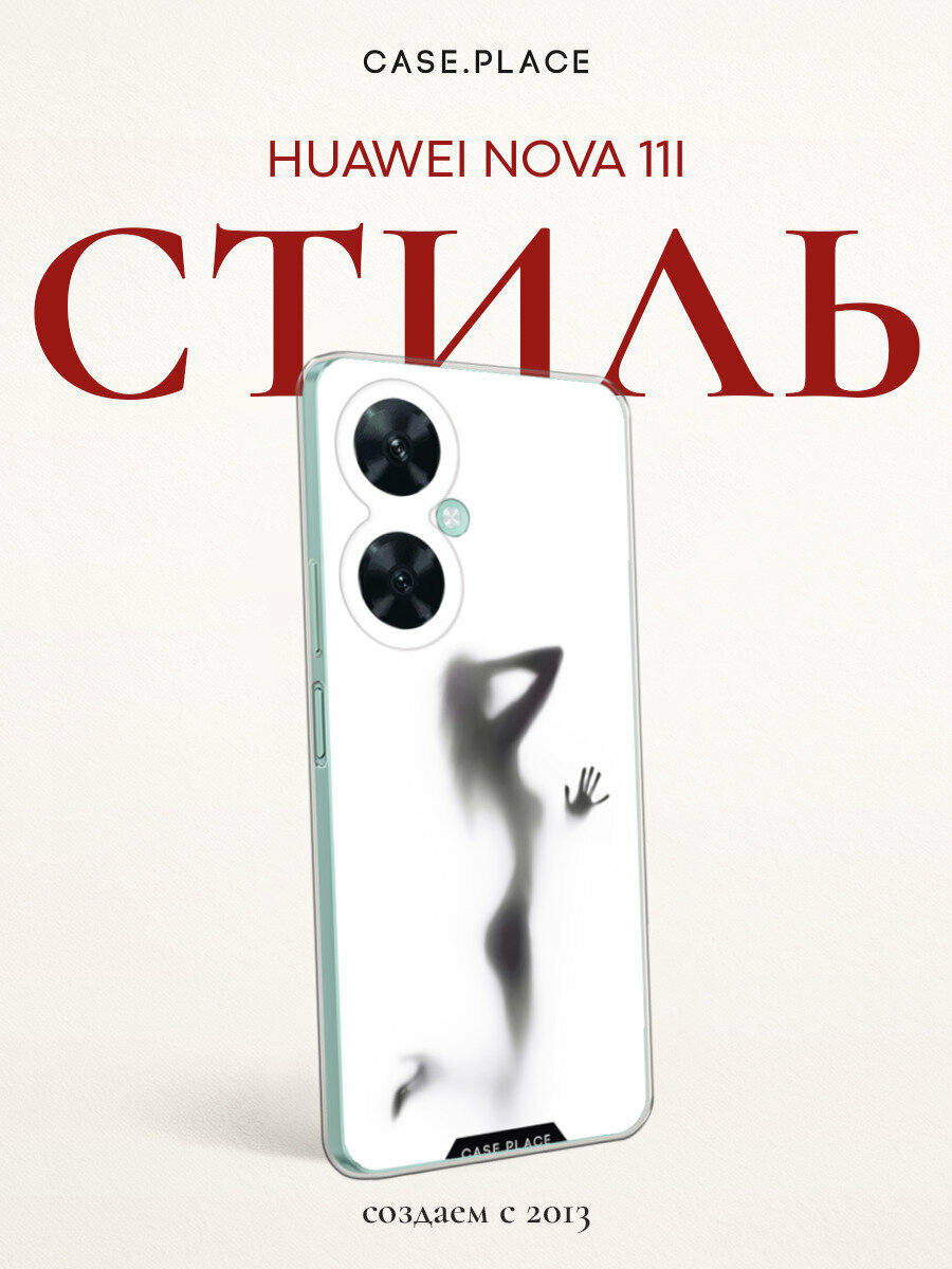 Чехол на Huawei Nova 11i / Хуавей Нова 11i с принтом "Стекло в душе"