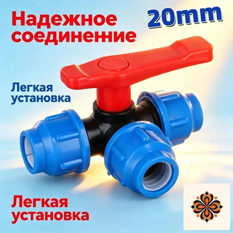 3-Ходовой Шаровой Кран