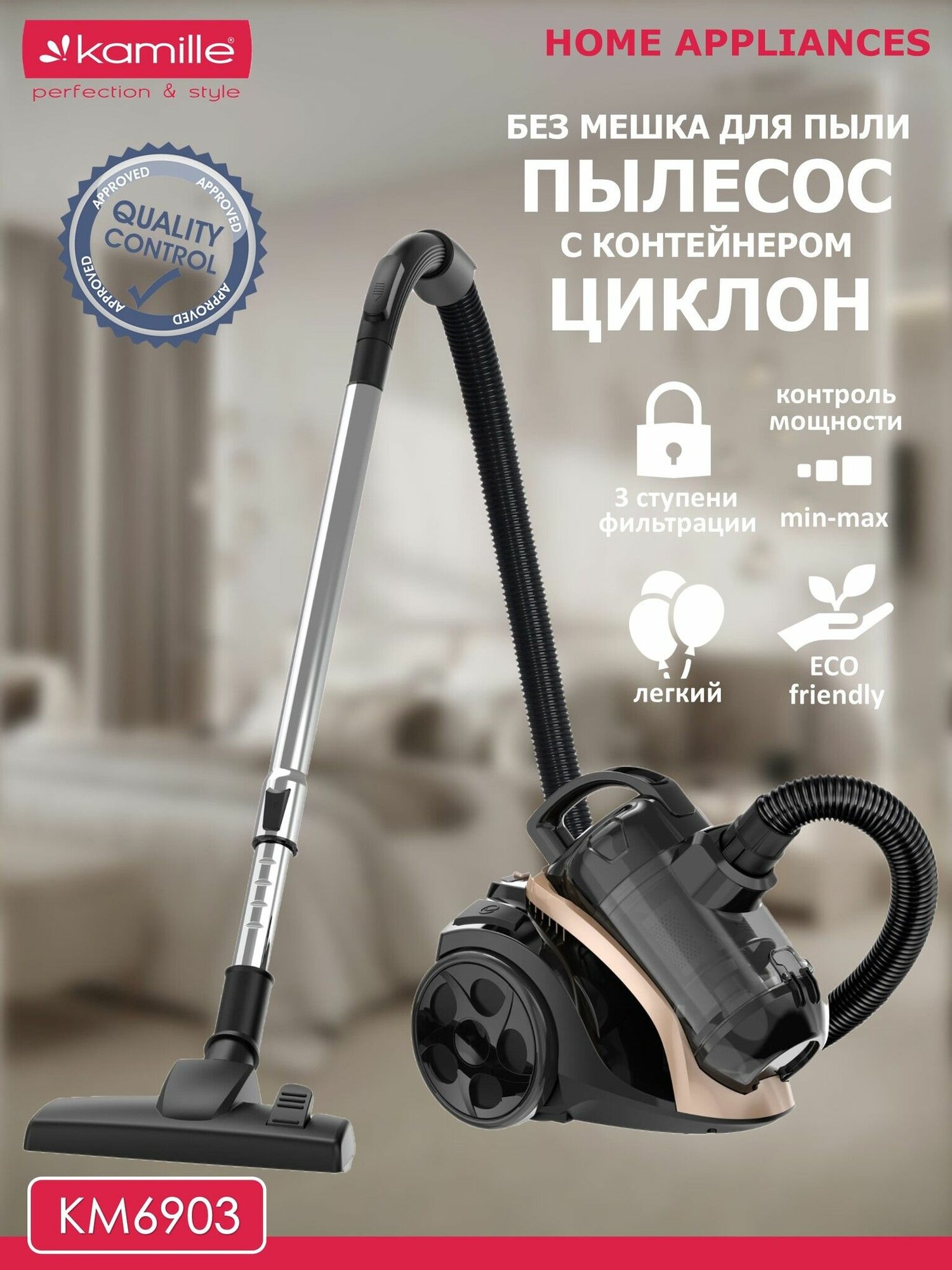 Пылесос с контейнером циклон 800 Вт. Kamille KM 6903 (черный/золотистый)