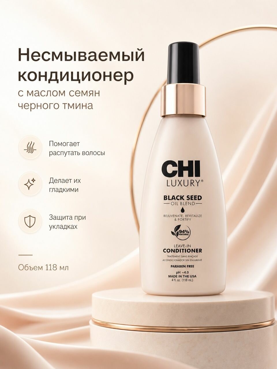 CHI Luxury, Кондиционер для волос несмываемый с маслом семян черного тмина, 118 мл