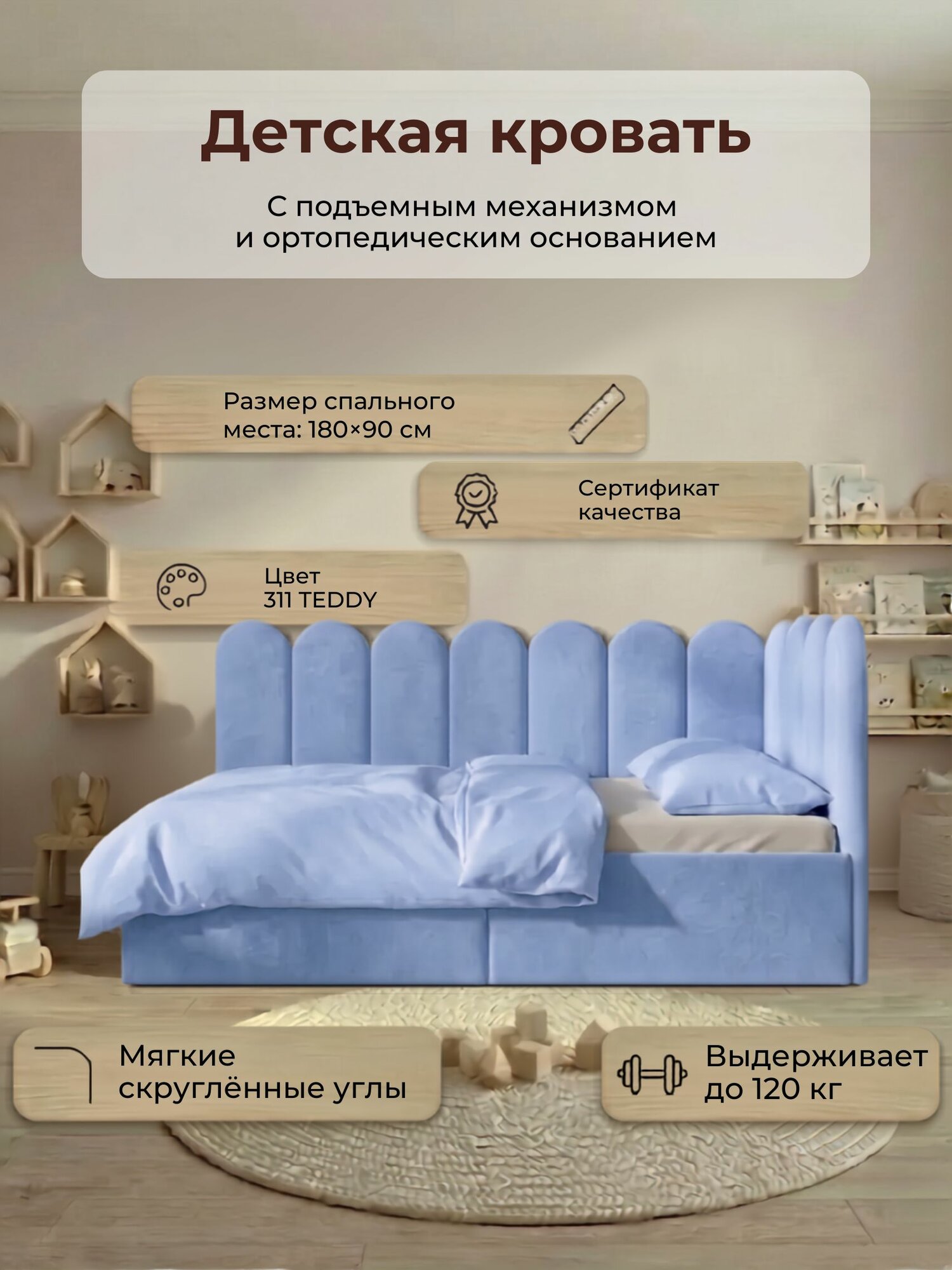 Детский диван-кровать 180 90 см Элис с ортопедическим основанием и подъемным механизмом, кровать детская от 3х лет, спинка справа
