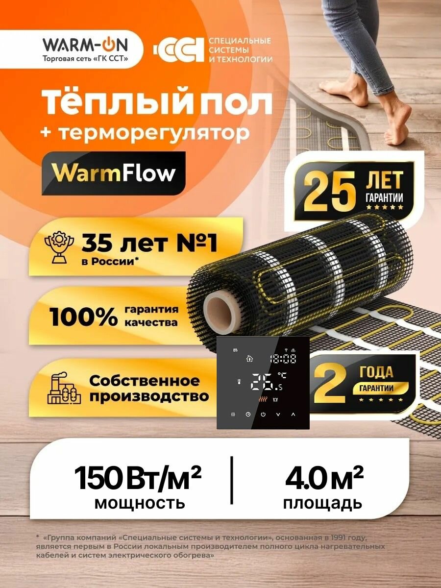 Теплый пол электрический под плитку нагревательный мат WarmFloor 4 кв. м, в комплекте с терморегулятором ТР-500, черный