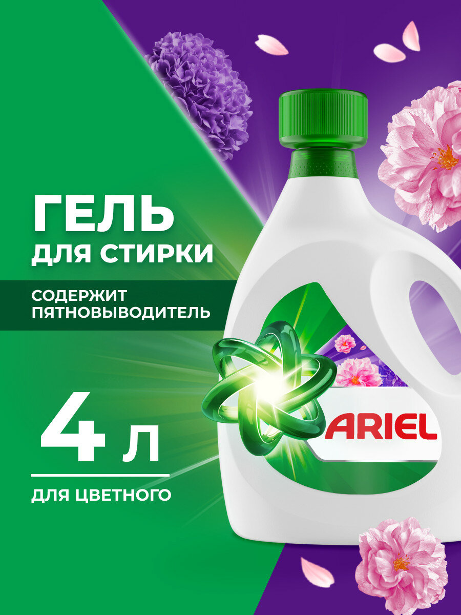 ARIEL Гель для стирки универсальный концентрированный для цветного и белого белья, 4л, аромат Цветочный букет