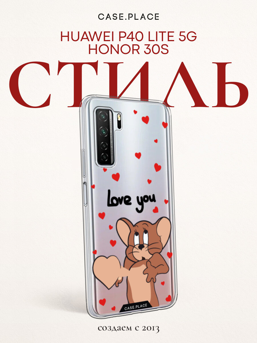 Чехол на Honor 30S Global/Huawei P40 Lite 5G/Nova 7 SE / Хонор 30S с принтом "love you Джерри 1", прозрачный