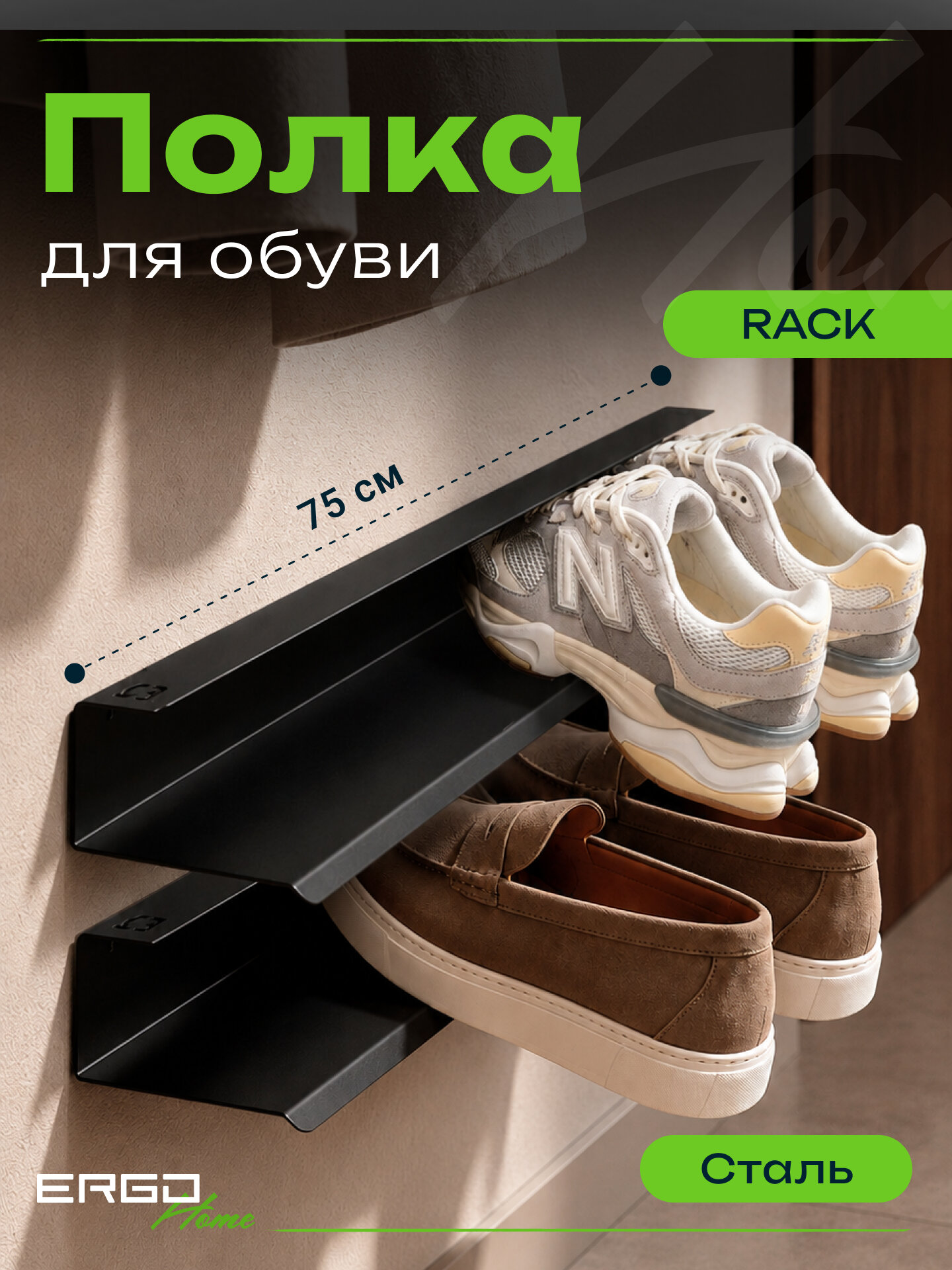 2 шт. RACK Полка для обуви, настенная обувница для прихожей, узкая металлическая подставка, обувная полка, 75 см, черная