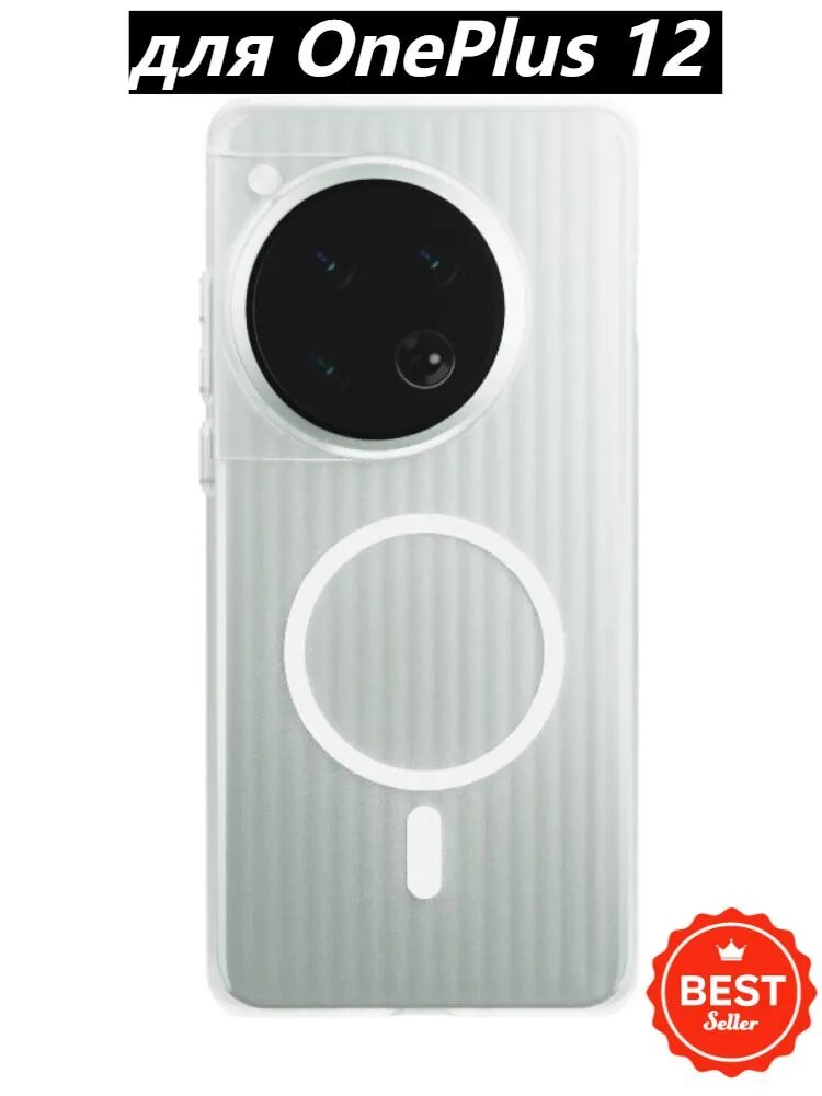 Магнитный защитный чехол для OnePlus 12(Ван Плас 12), Прозрачный чехол, Поддерживает MagSafe/беспроводную зарядку