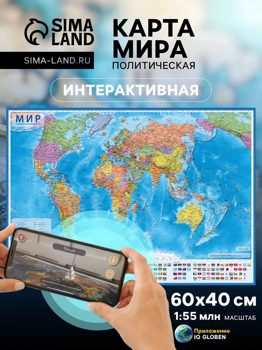 Карта мира политическая настенная интерактивная обучающая детям