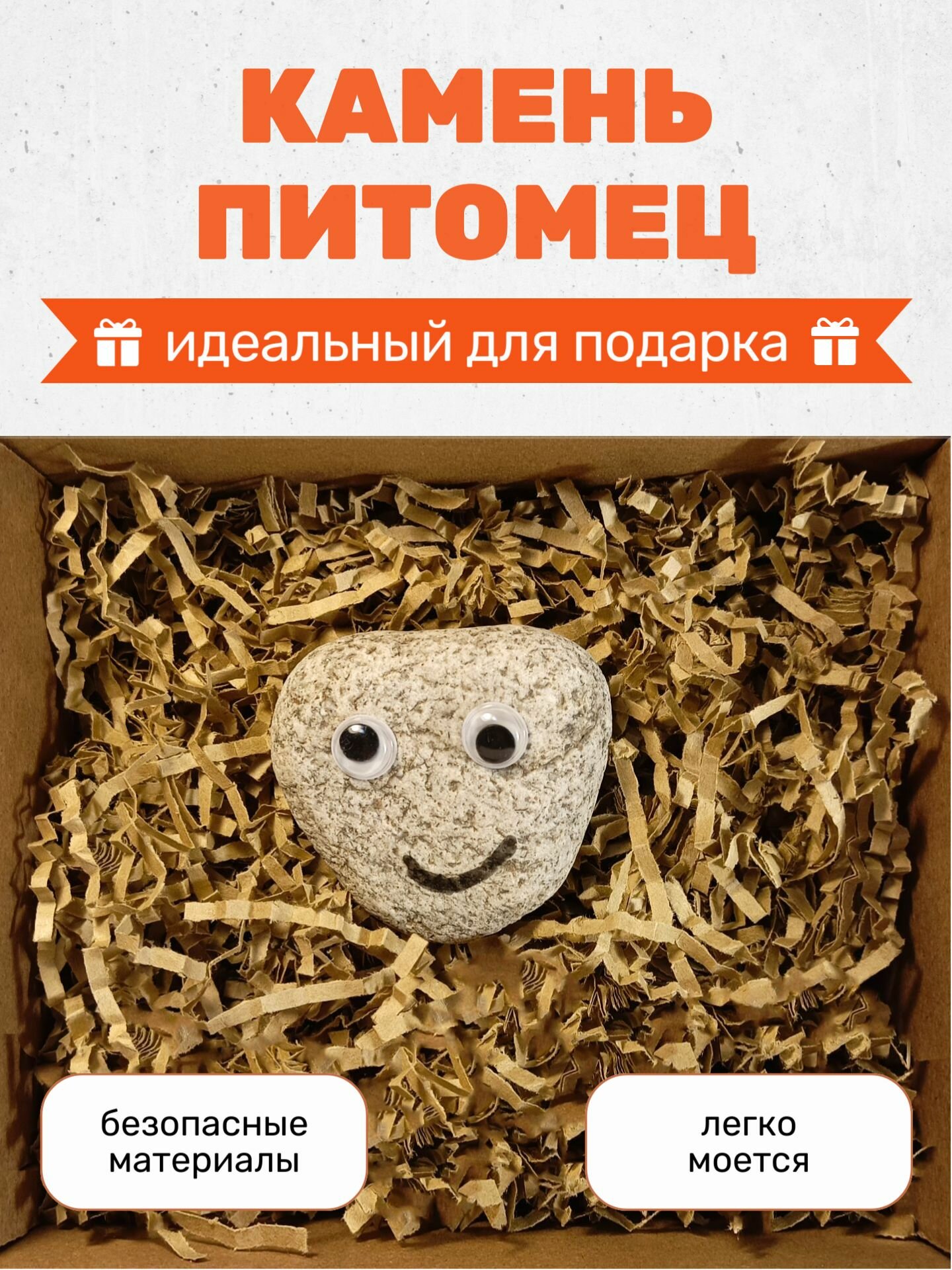 Домашний камень-питомец, с глазами, натуральный камень, оригинальный подарок