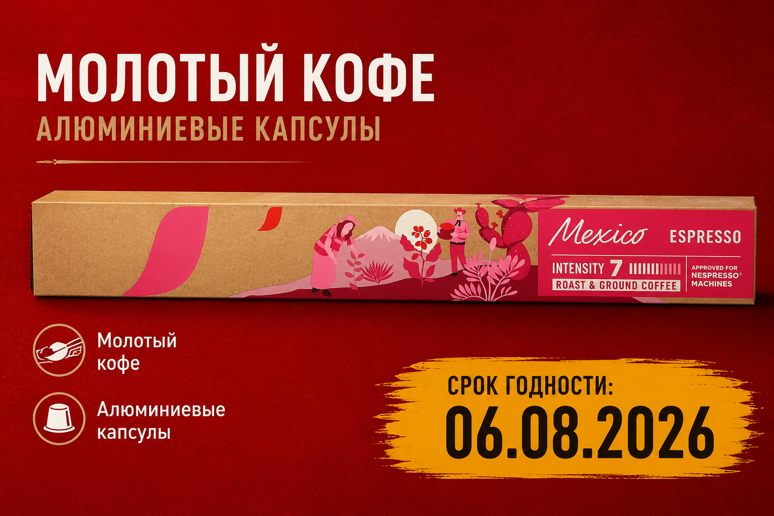 Капсулы Nespresso Original Nescafe Mexico, алюминевые, 10 шт