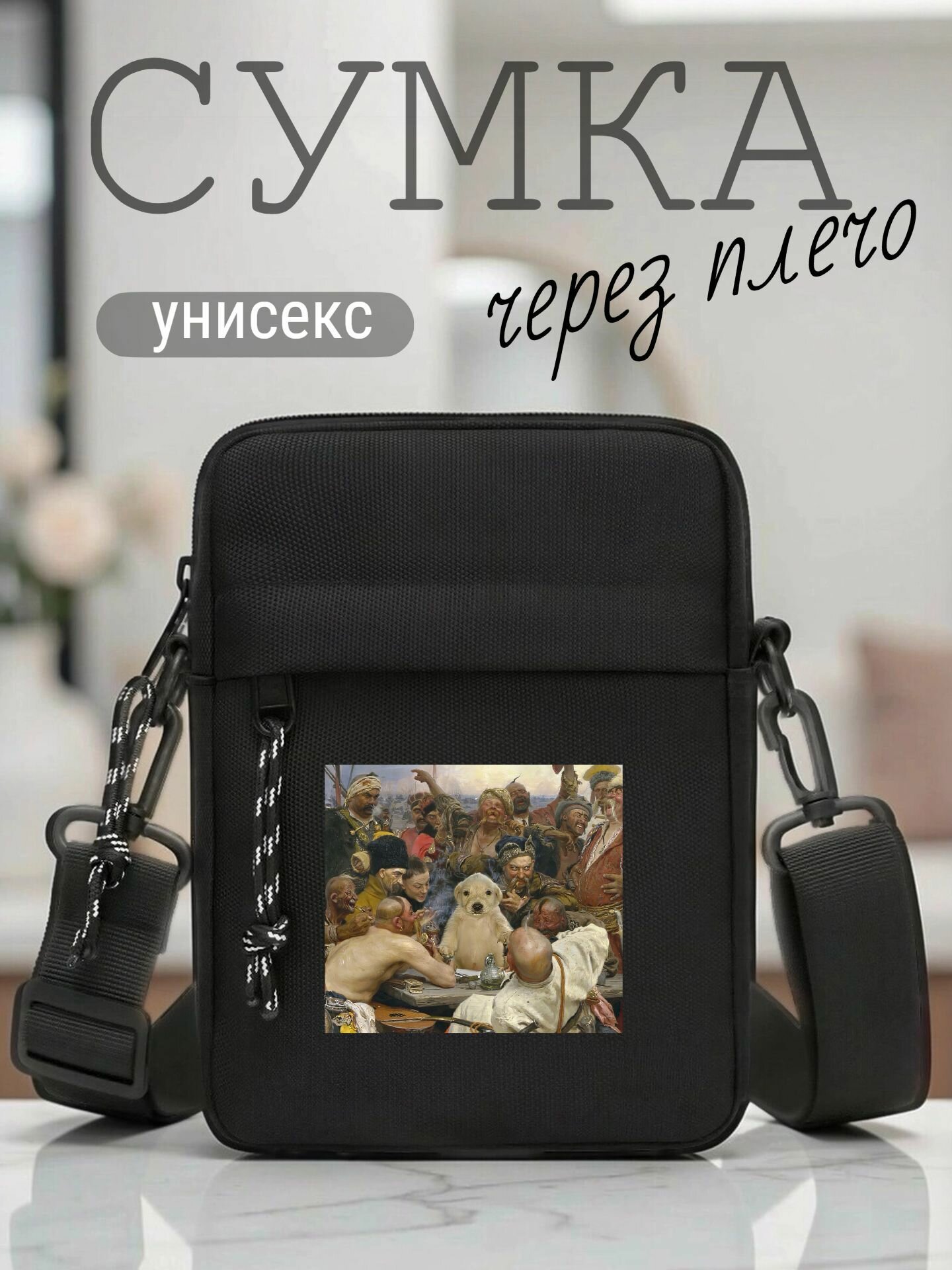 Сумка кросс-боди