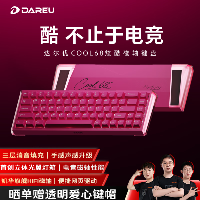Клавиатура Dareu COOL68 с магнитным переключателем Berry Red 8K частота опроса сменные клавиши RGB для игр Цвет：COOL68